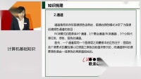 事业单位招聘考试-计算机专业知识-37