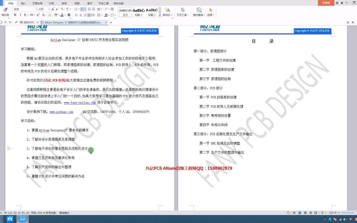 电子设计视频 第1.1节 工程文件的创建