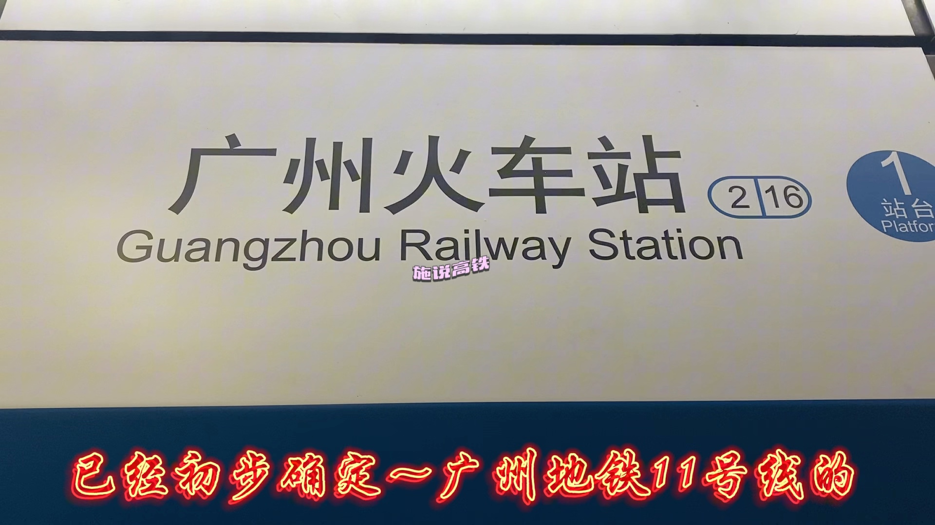 广州第一条“地铁环线”开通时间?广州站、广州东站仍无法直通?