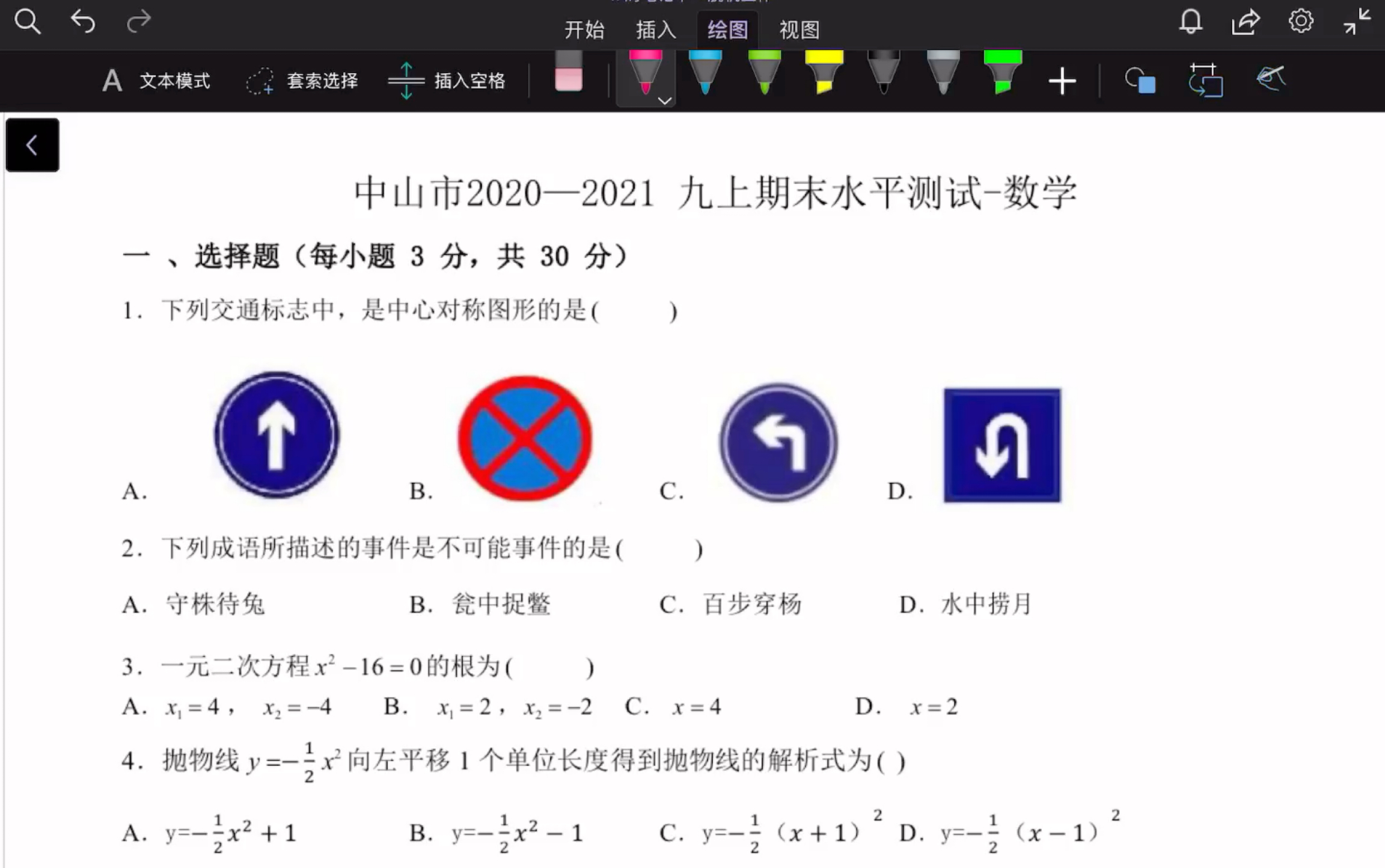 看老师讲试卷-数学7初三上学期期末试卷-中山市2020-2021
