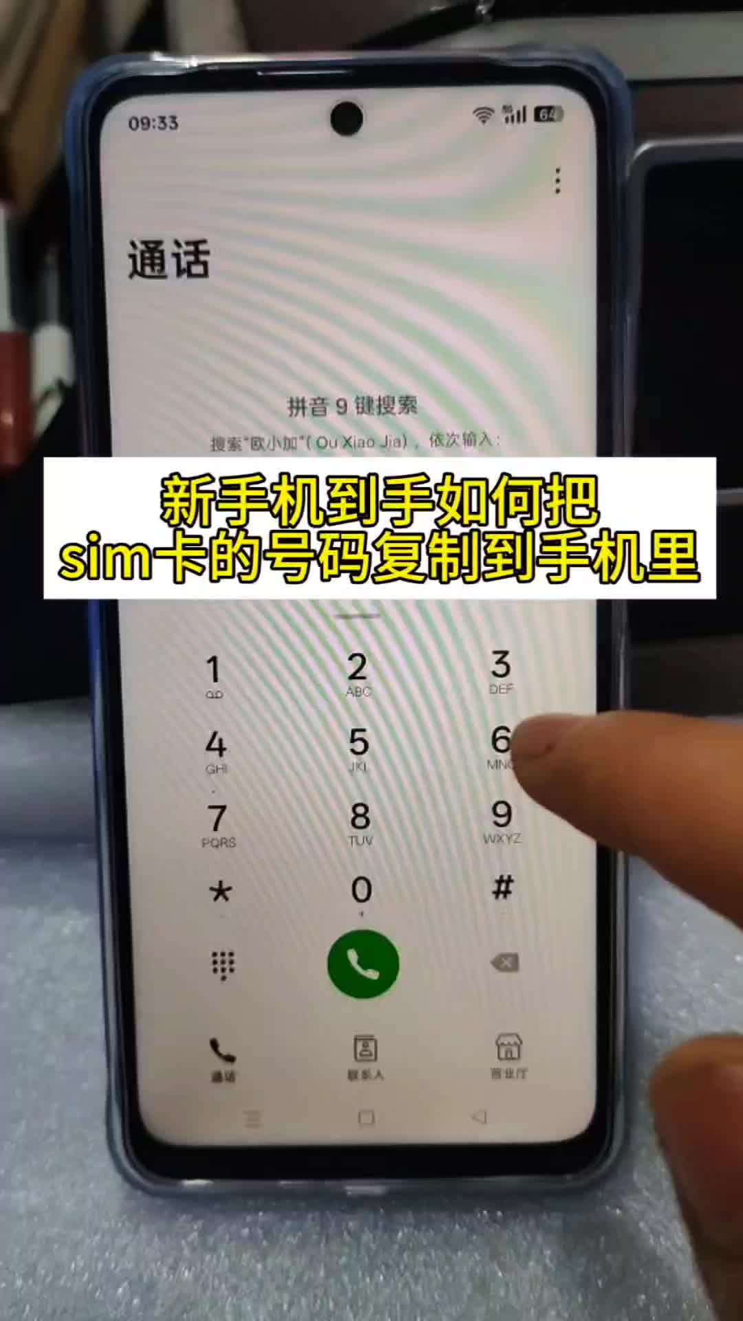 新手机到手,如何将sim卡的号码复制到新手机里#手机知识#手机设置#...