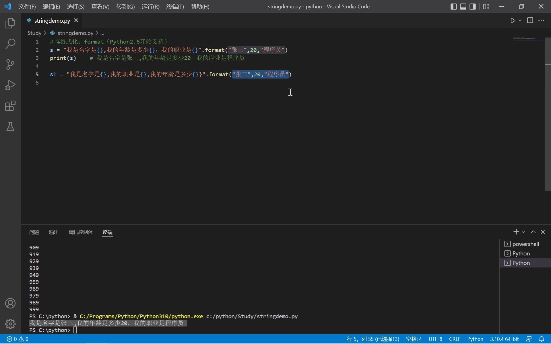 4.2 Python字符串格式化format用法
