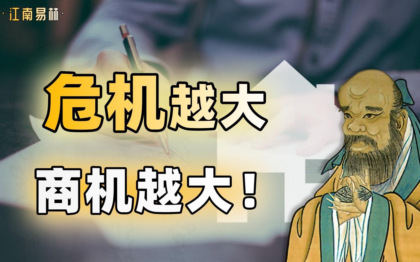 抵巇篇:危机越大,商机越大!【鬼谷子的智慧谋略】14