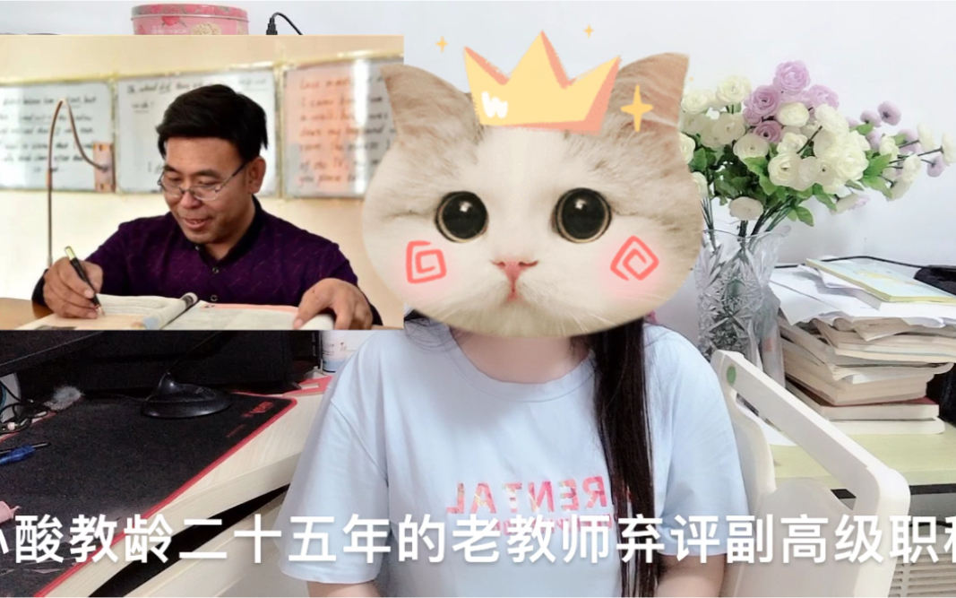 心酸!教龄25年老教师弃评副高职称!教师职称评定何时取消