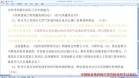 物业师考试物业管理实务第四讲2012案例2解析