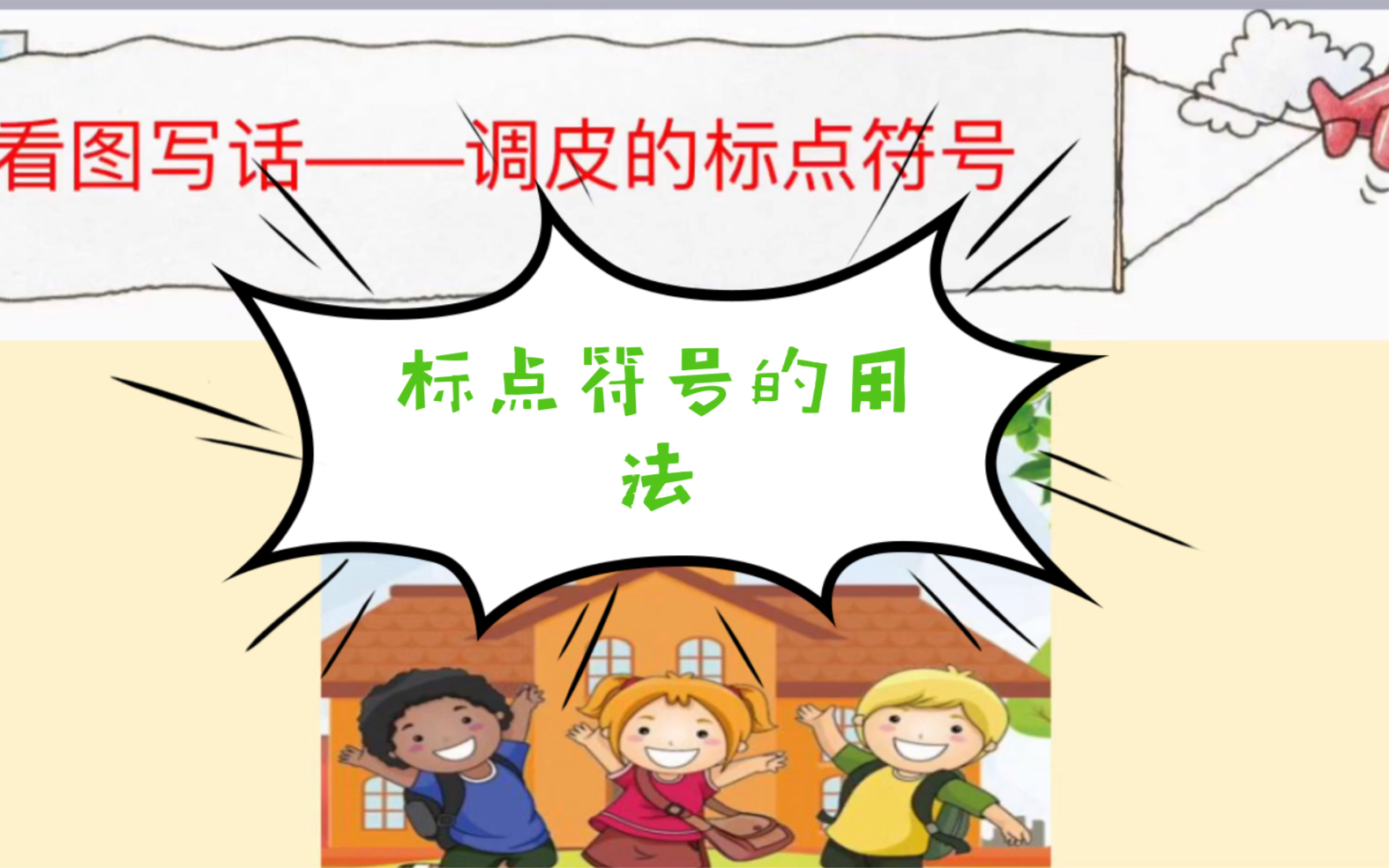 标点符号的用法