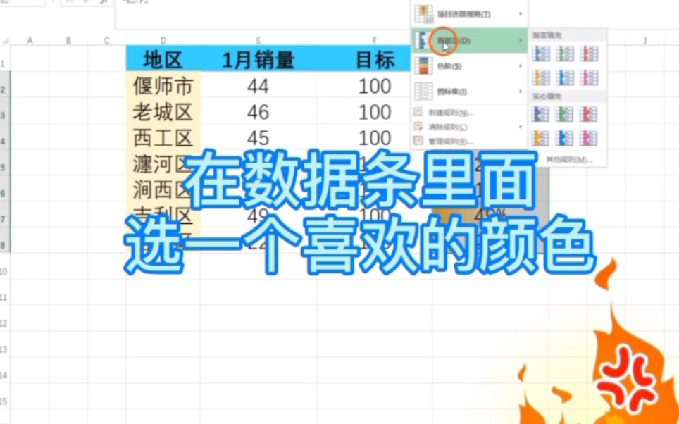 EXCEL表根据达成率填充亮色显示