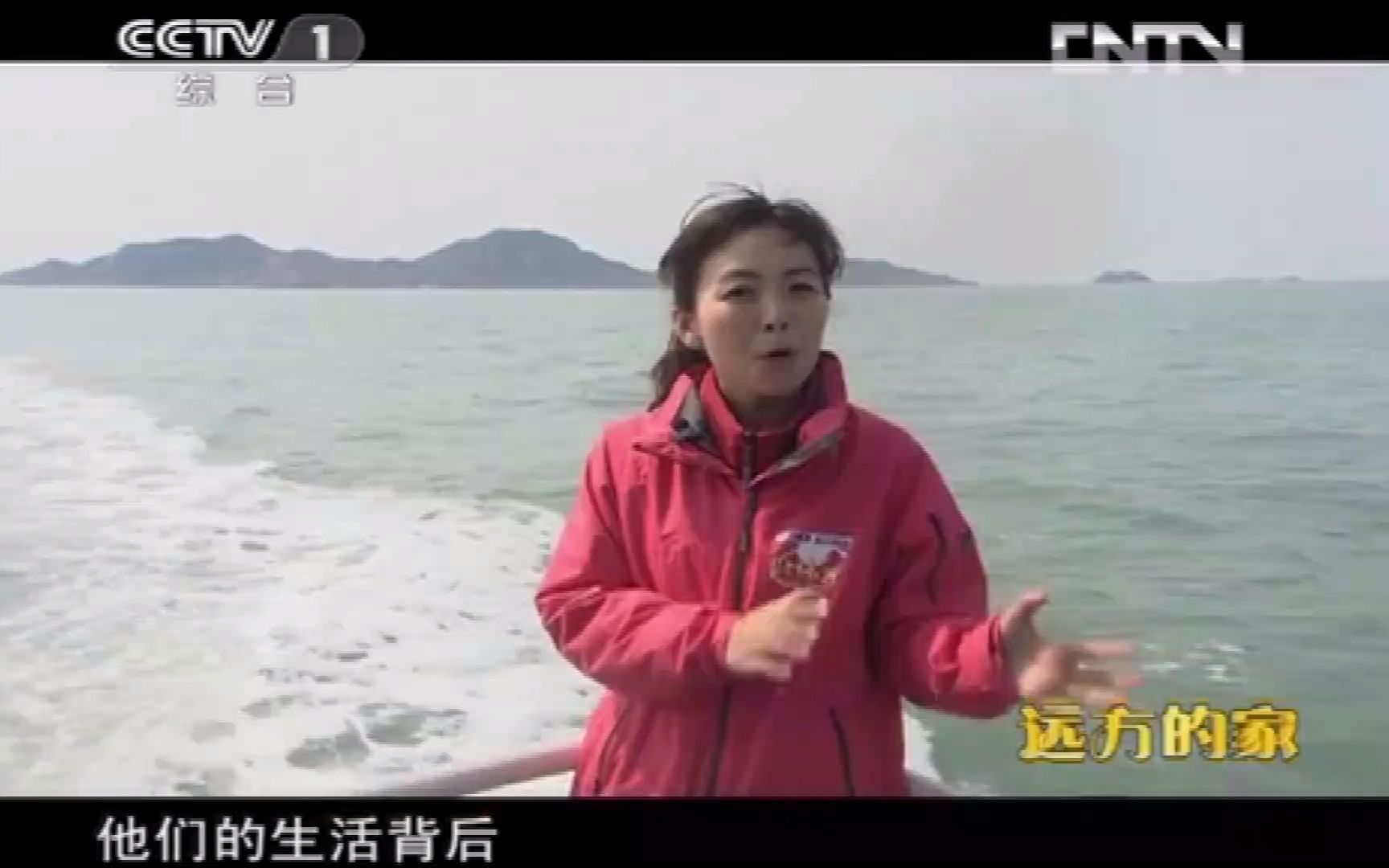 远方的家 北纬30°·中国行 第1集 开场白及结束语 舟山 海天之间(...
