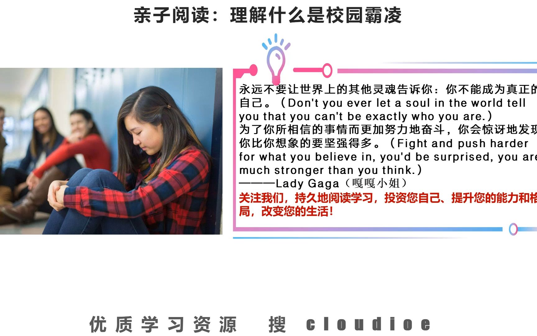 亲子阅读:理解什么是校园霸凌