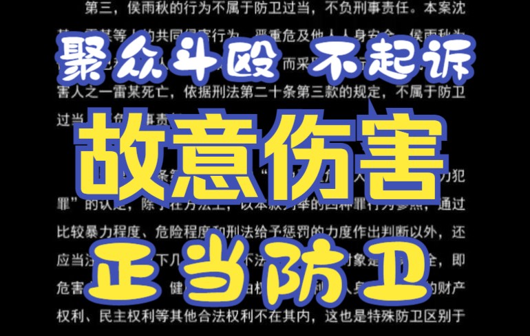最高人民检察院第十二批指导性案例 :侯雨秋正当防卫案 (检例第48号)