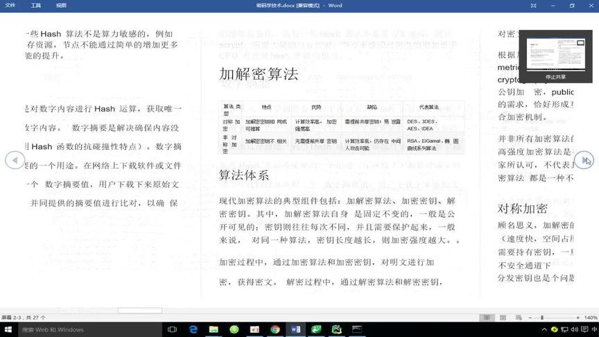 0034.区块链技术培训对称加密与DES加密解密