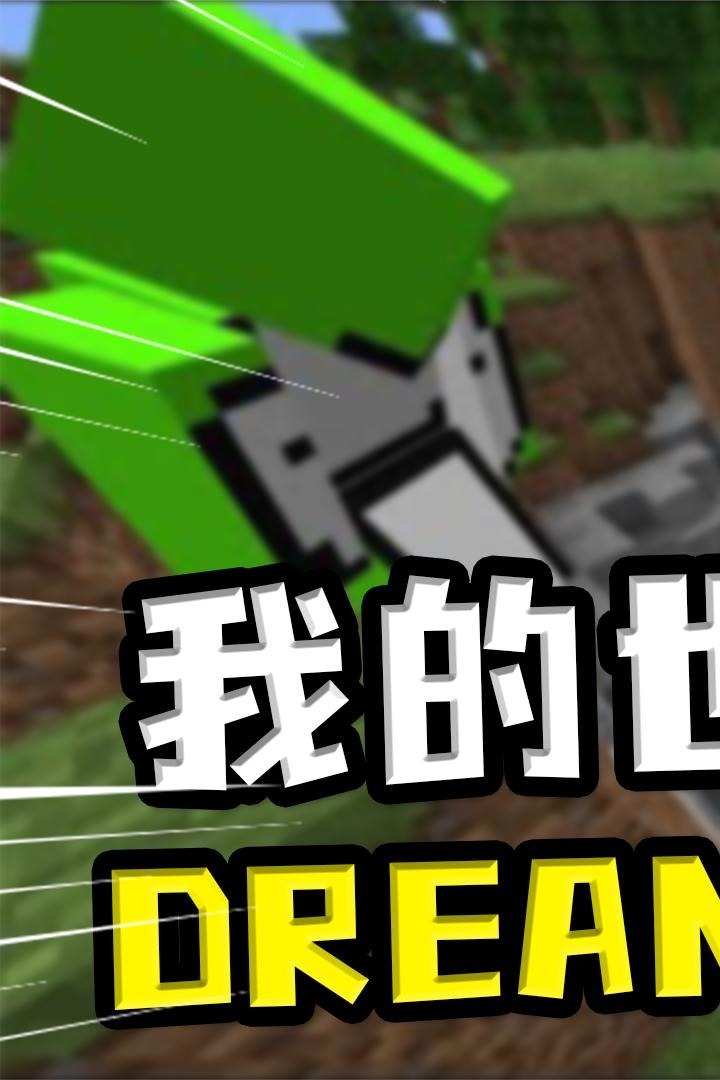 我的世界:盘点大神dream的超乎常人高能操作?一滴血改命