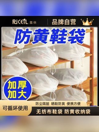 小白鞋防晒黄无纺布收纳鞋袋 家里不穿的鞋子可以用这种无纺布的...