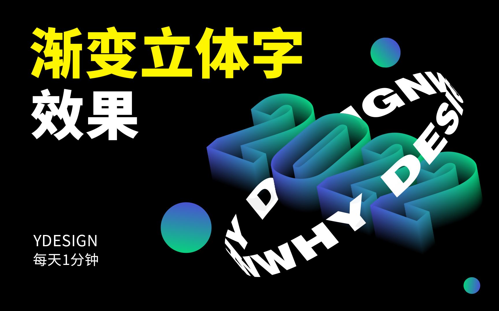 3步AI做出【3D渐变立体字】不用C4D哦~丨AI教程