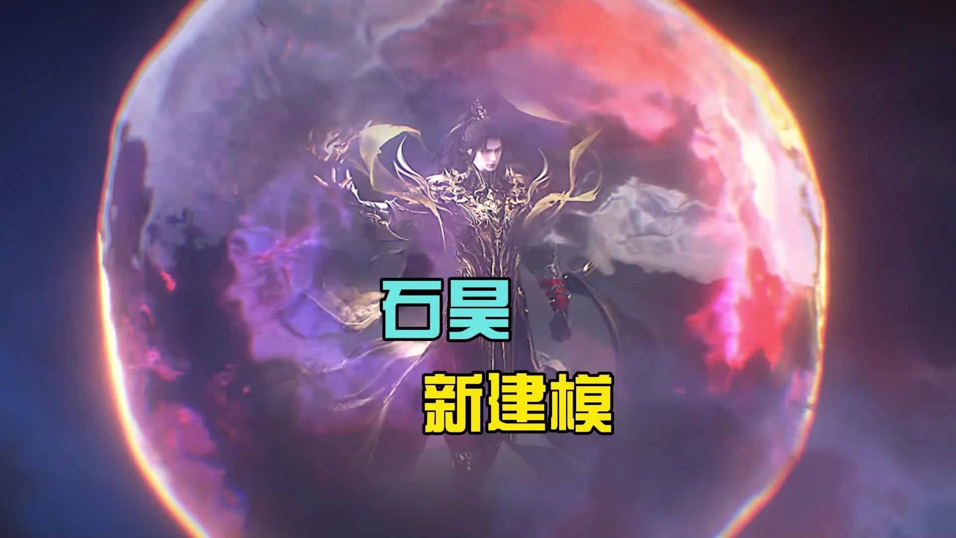 完美世界第206集:柳神窥视未来,石昊无敌世间,最终建模来了