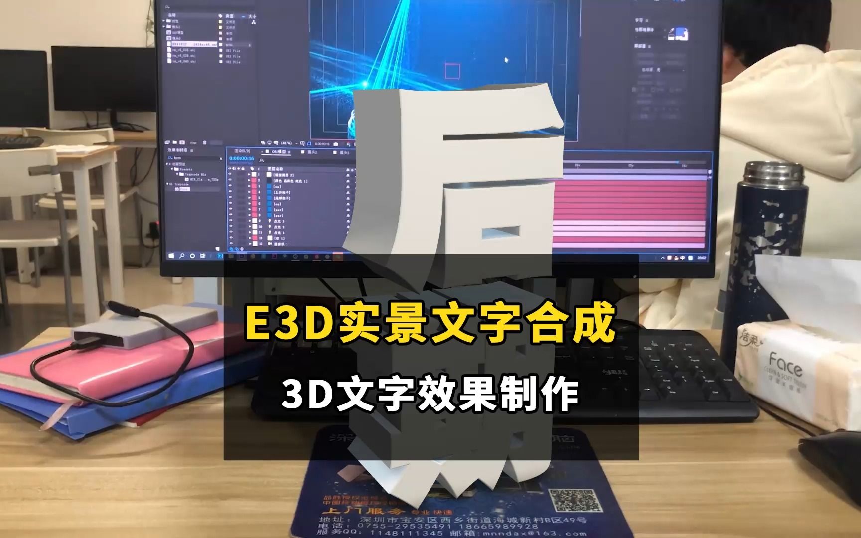 【AE特效教程】一分钟学会E3D实景文字合成效果!