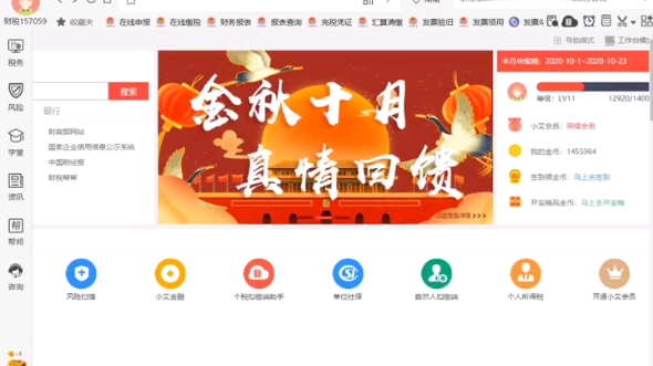 电子政务浏览器智能导入财务软件报表