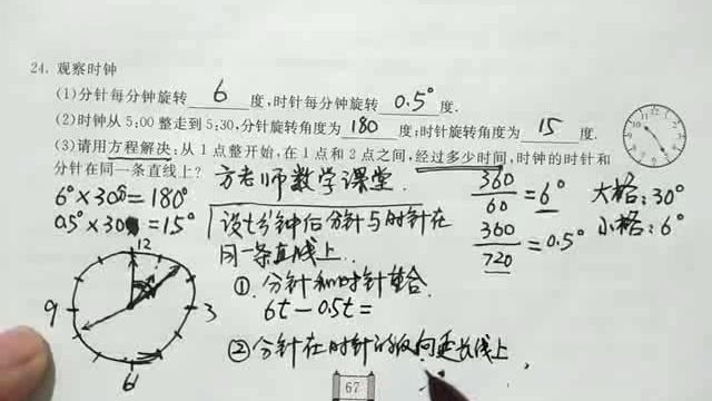 初中数学钟表问题:时针分针角度?时针分针多久在同一条直线上?