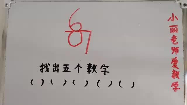 图中共有几个数字?很多人放弃了,找出5个算你“牛”!