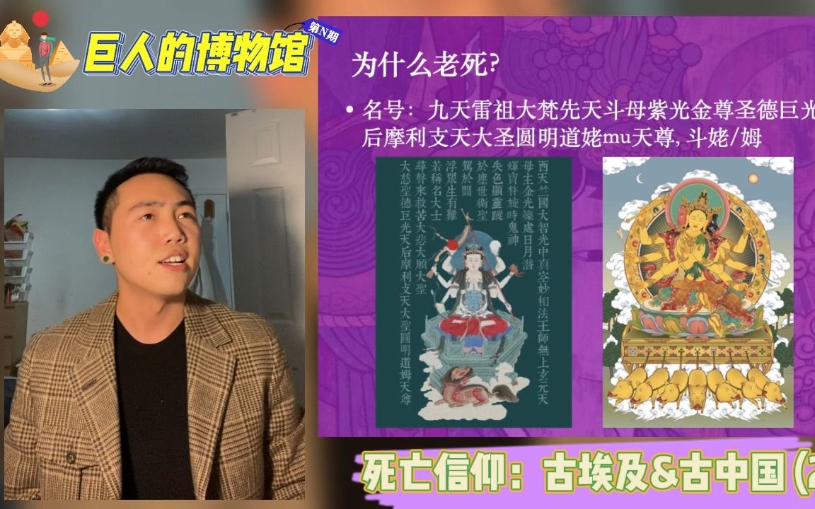 【第二集】死亡&丧葬文化:古埃及V.S古中国