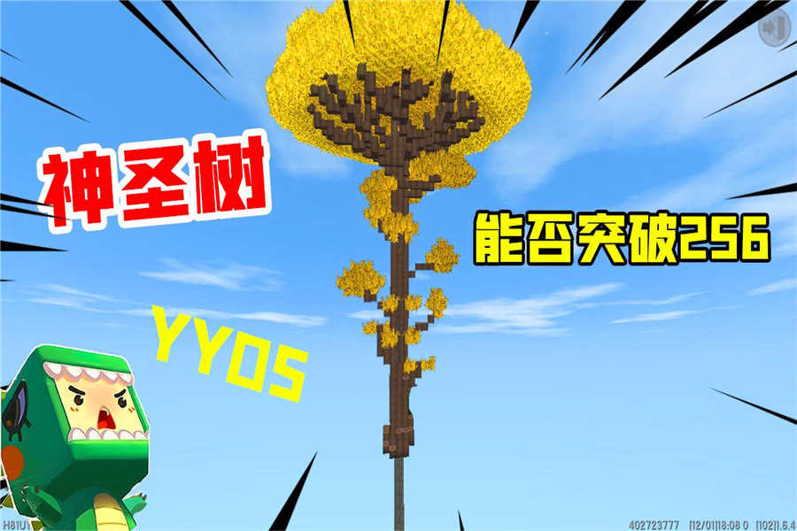 迷你世界:冷知识!在250高度种神圣树,竟然不会长大