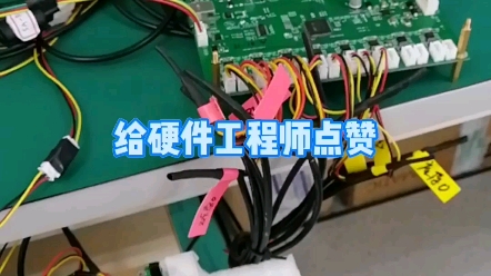 嵌入式软件开发,需要有强大的硬件支持。看看我们硬件工程师干的活,...