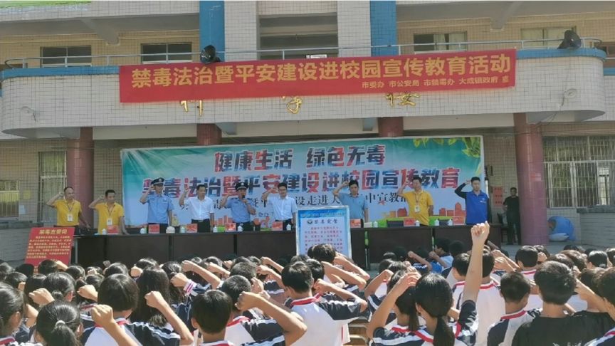 禁毒法治暨平安校园宣传教育活动。
