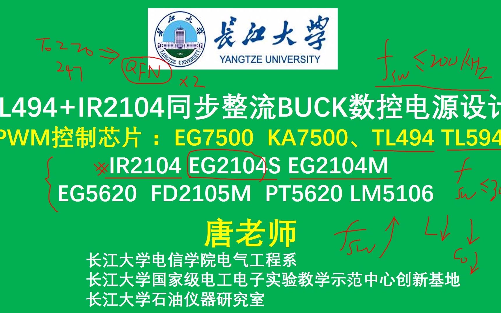 TL494+IR2104同步整流BUCK数控电源设计2 PWM控制芯片 :KA7500...