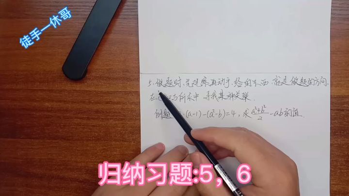 第四章整式归纳习题: 5,看问题找方向 6,互为倒数的和