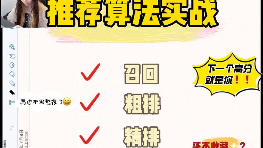推荐算法流程应用