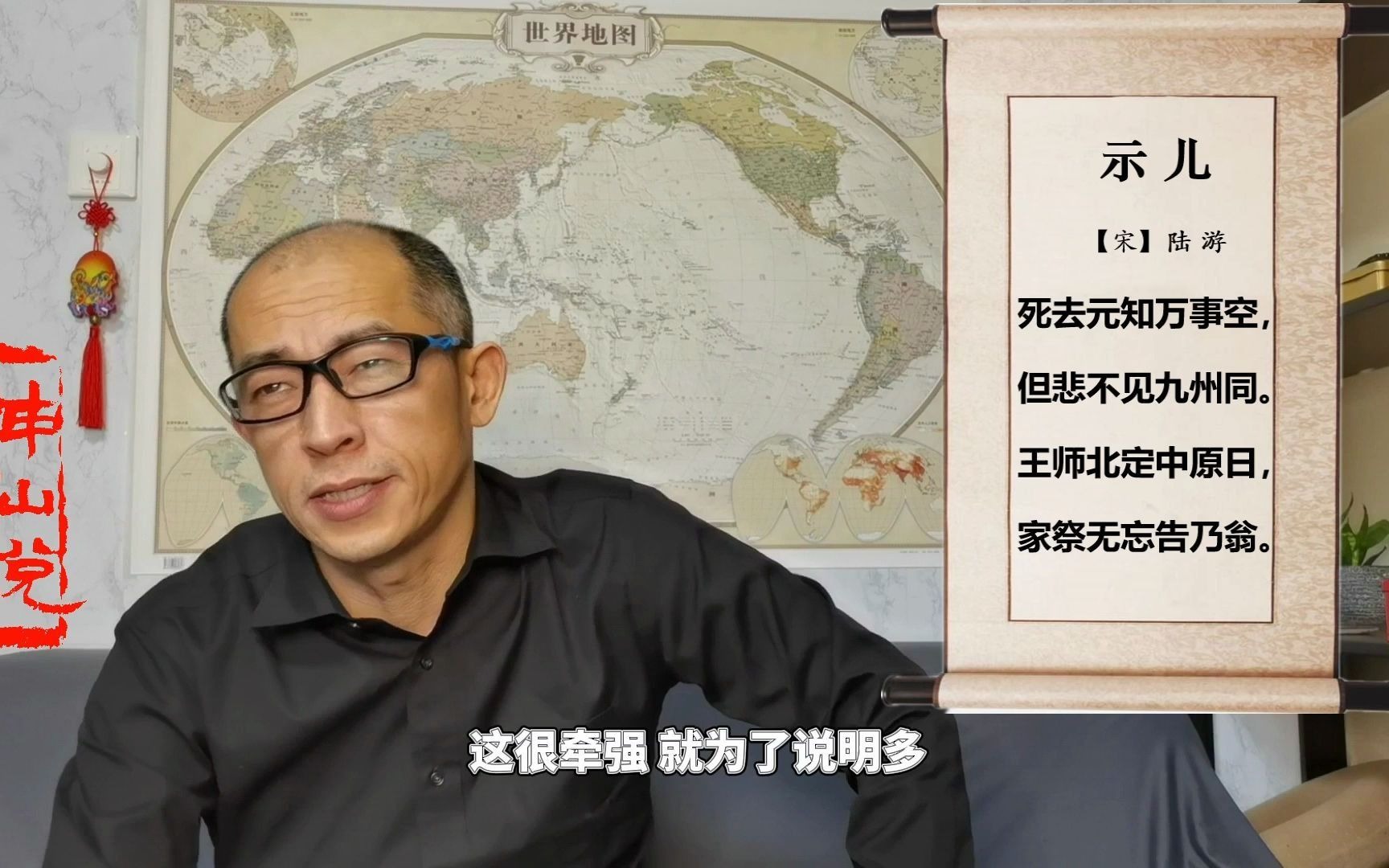 诗词初心-【南宋】陆游《示儿》死去元知万事空