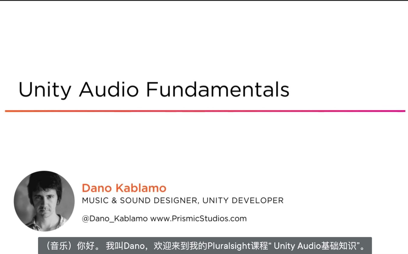 Unity开发必看教程系列-基础篇(高阶:音效基础)