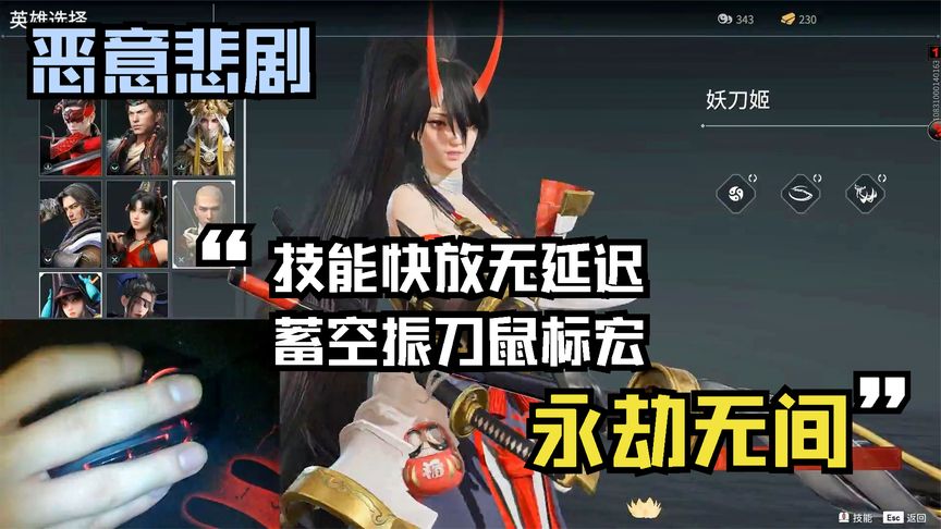 【永劫无间】技能快放无延迟和蓄空振刀鼠标宏(恶意悲剧)