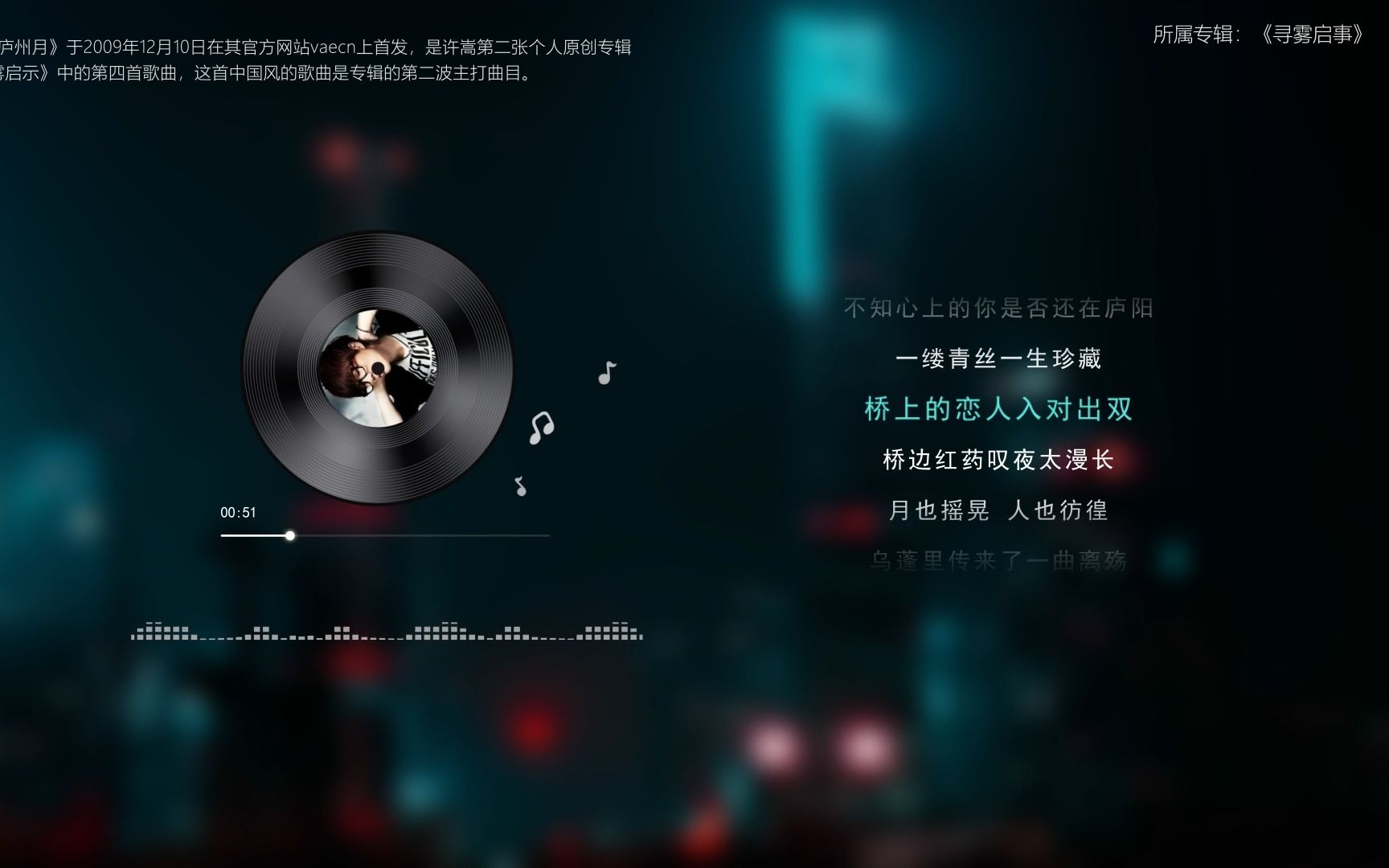 AE模板:动态滚动歌词播放器《庐州月》音乐播放器03,滚动歌词,LRC...