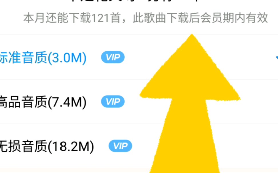解决酷狗音乐VIP到期离线音乐不能放