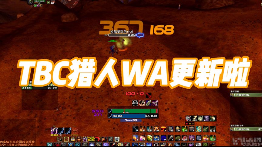 TBC猎人WA更新啦(平时常用的都在这里)
