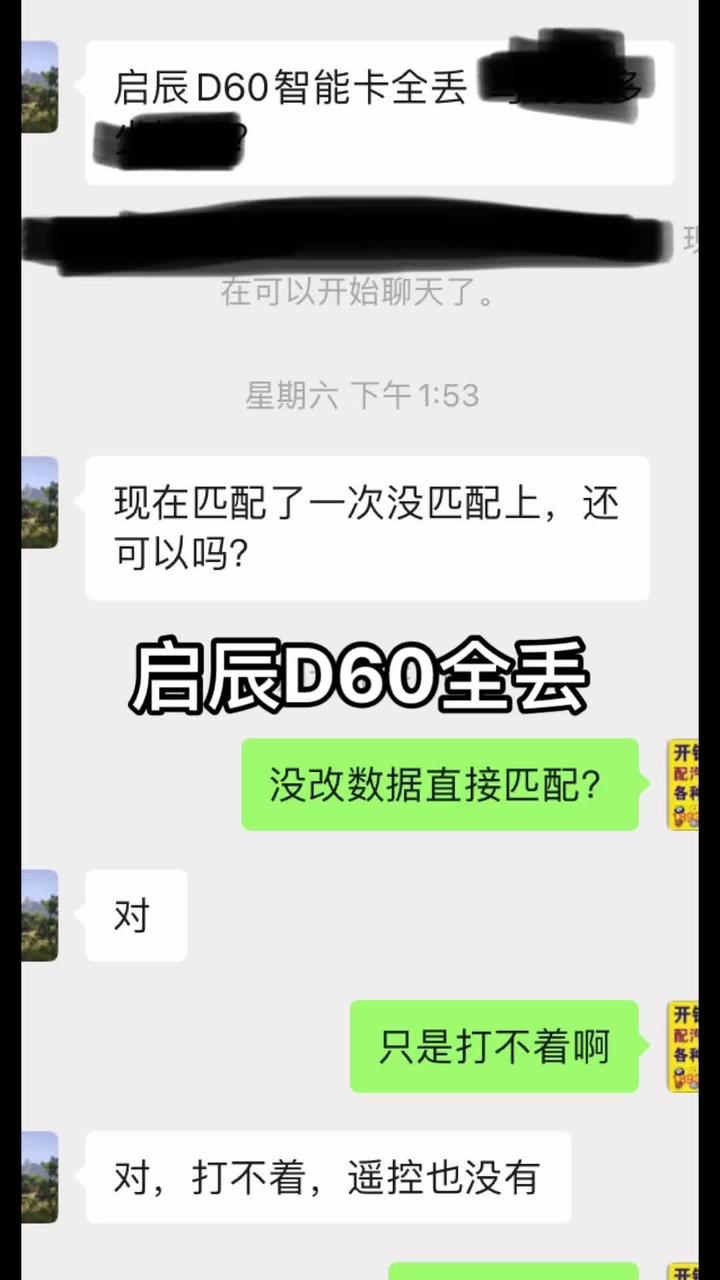 ...仪表启动不了,还是老办法改智能盒数据,也挺快。#汽车钥匙 #启辰d60