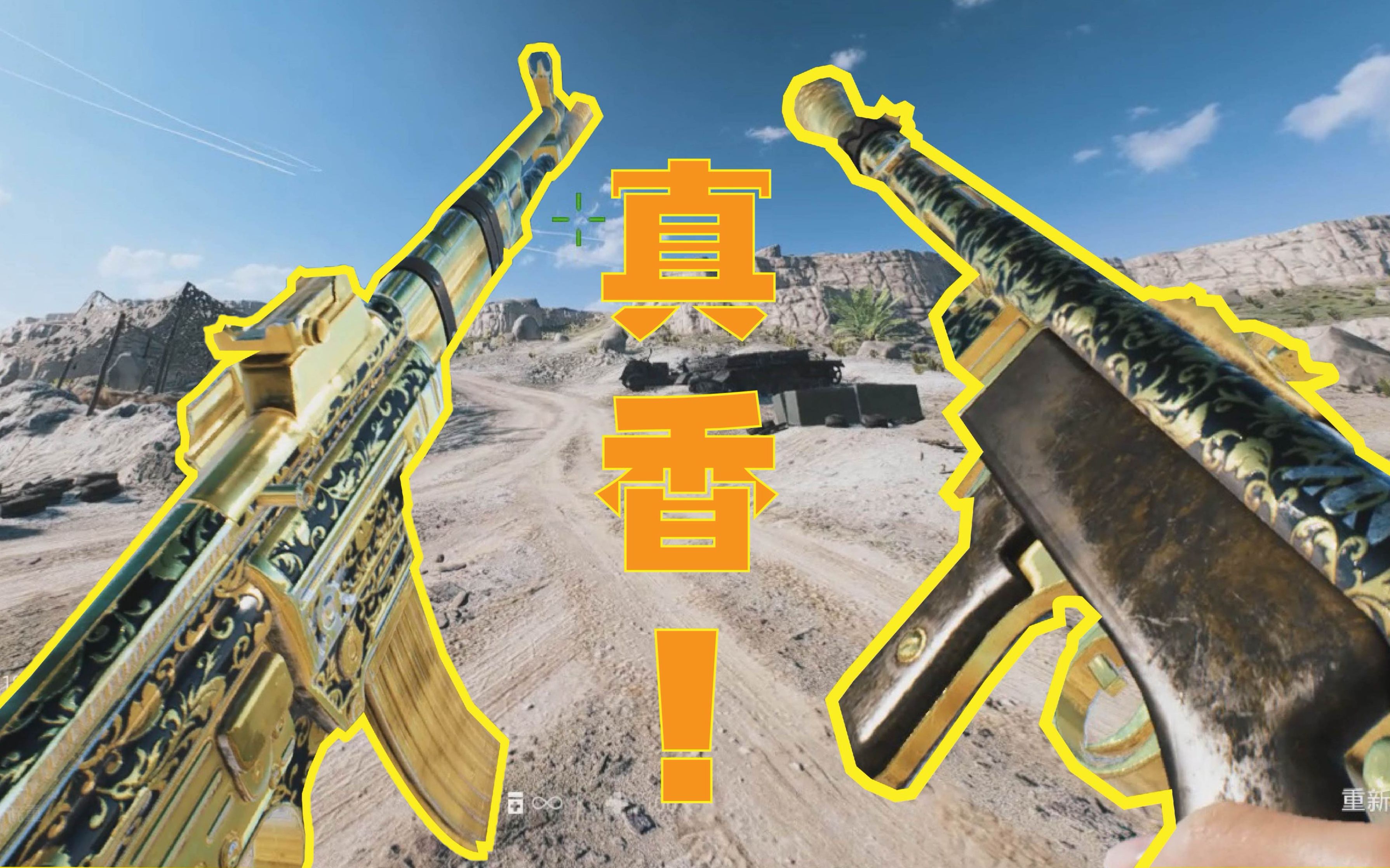 战地5:还在肝镀金皮肤?教你如何简单粗暴刷金皮!