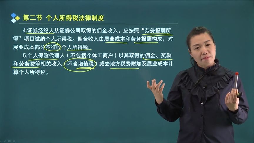 2021年初级会计师 经济法 第五章 第二节 个人所得税法律制度1