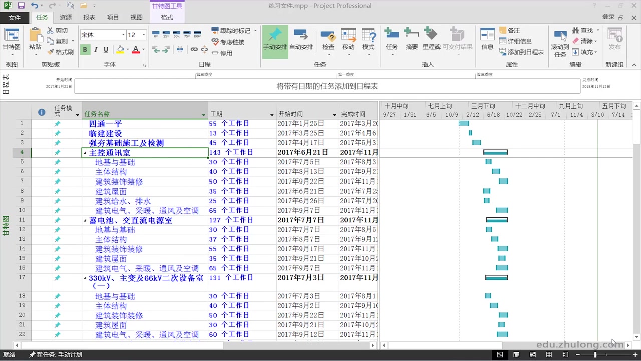 7.7.进度计划编制完成后的相关内容介绍