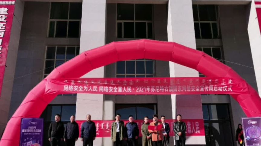 网络安全关乎国家安全和社会和谐稳定,关乎每个人的切身利益