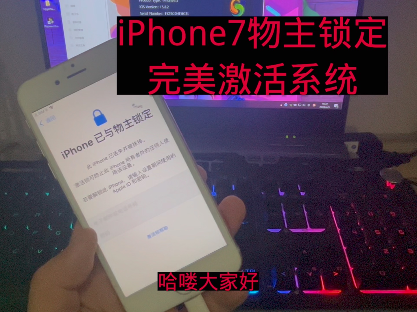 Phone7刷机后显示物主锁定,完美解决问题! #绕过苹果ID锁激活锁