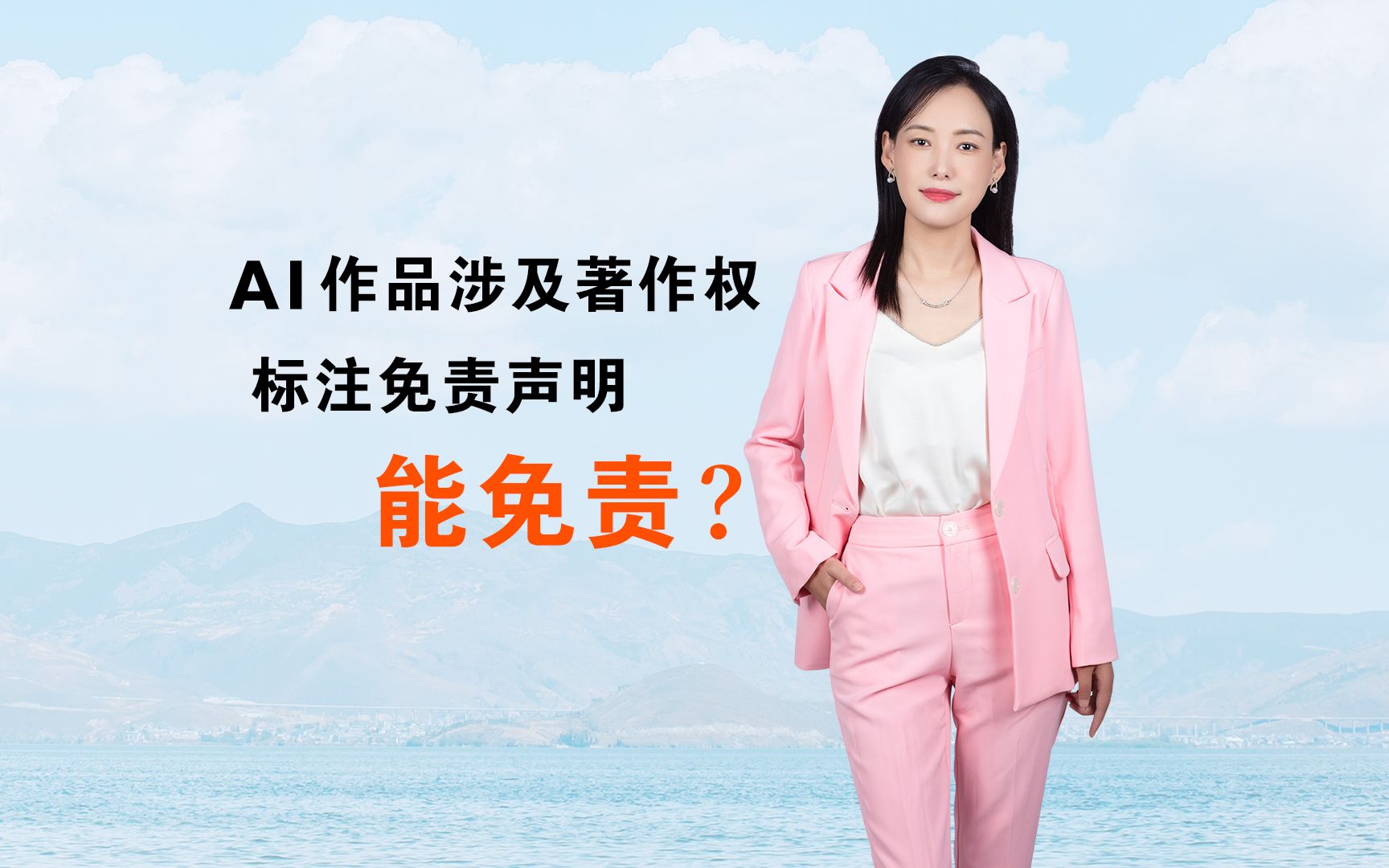 发布AI作品涉及了他人的著作权,标注免责声明就能免责吗?
