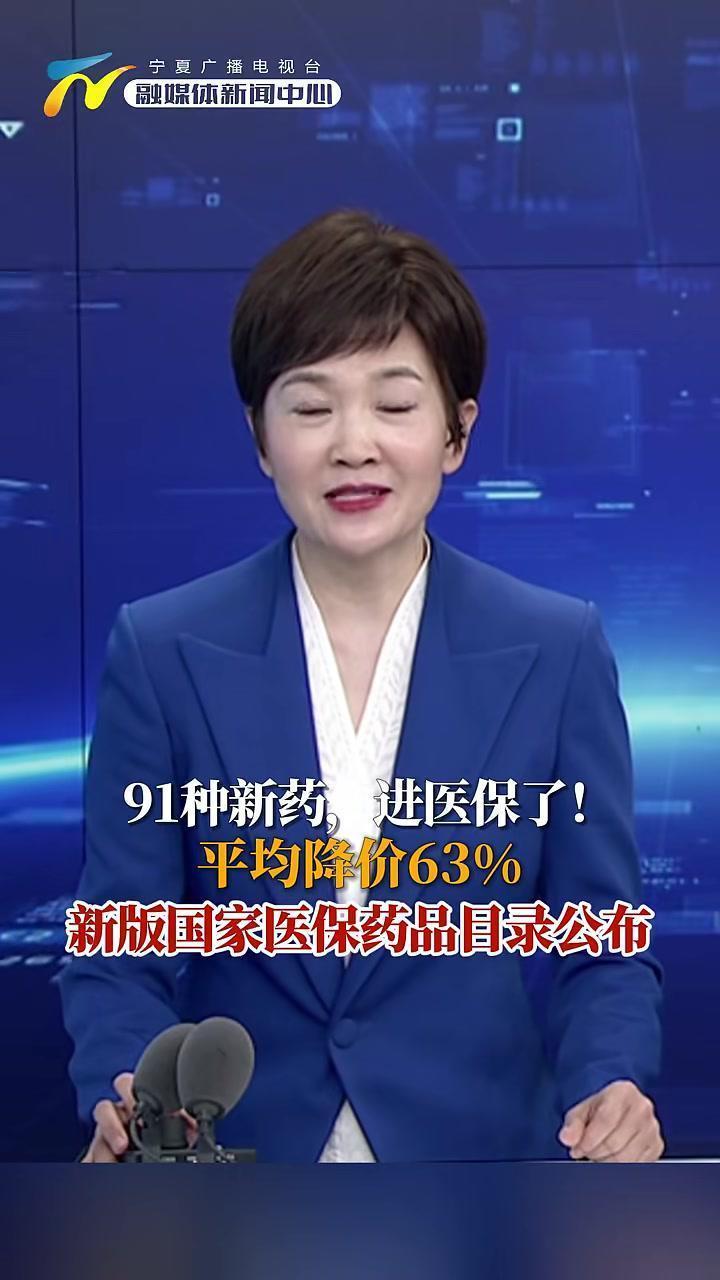 91种新药,进医保了!2025年1月1日起正式实施#医保#药品#新版医保...