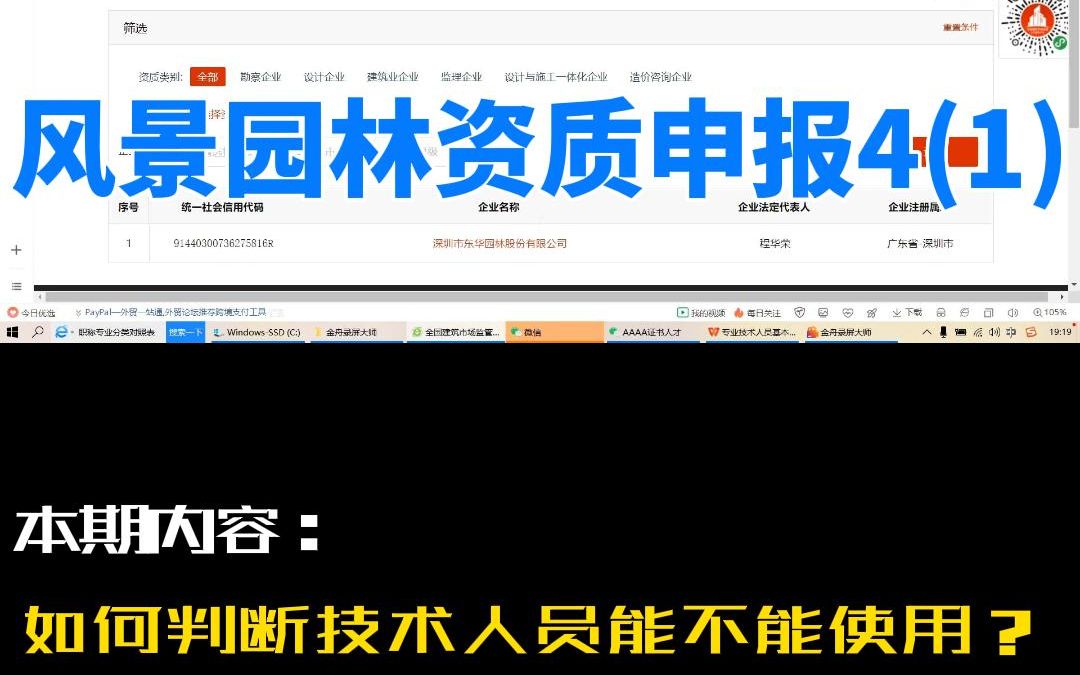 风景园林工程设计资质申报