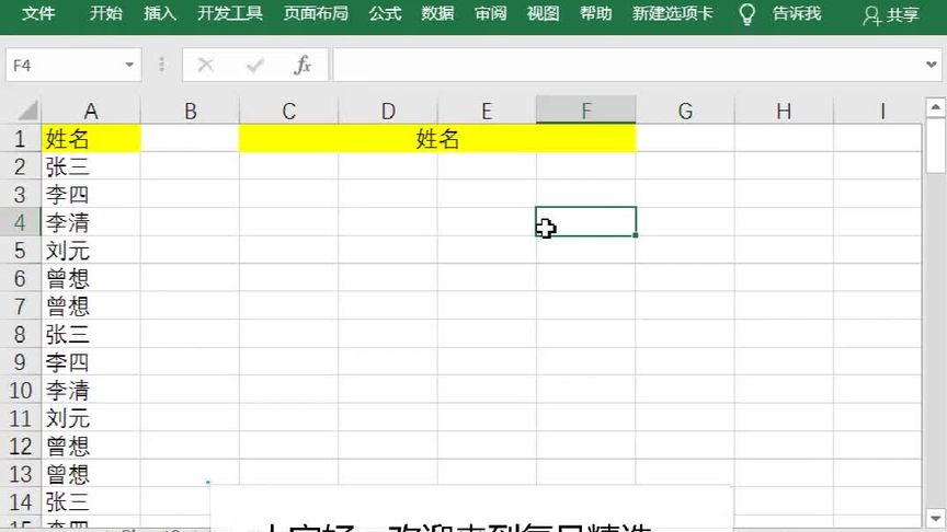 表格中一长条的姓名如何打印到一张纸上面?