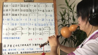 学唱谱《月光下的凤尾竹》抒情版,葫芦丝教学,第一课,视唱简谱
