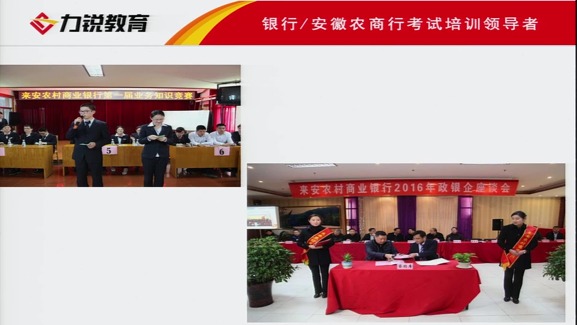 来安农商行招聘考试专题汇总