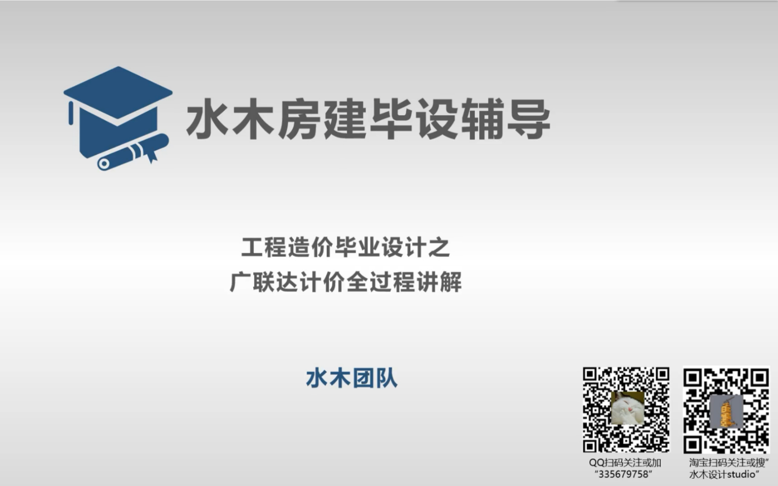 工程造价毕业设计之广联达计价全过程讲解