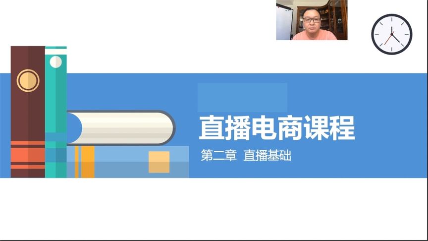 第二章:直播基础知识 #直播电商系列课程